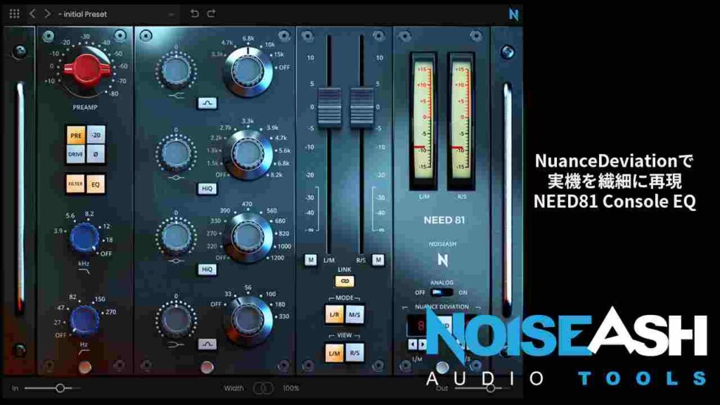 【8/15迄】NoiseAsh Audioの NEED Preamp and Eq Collectionがイントロプライス57%OFF ...